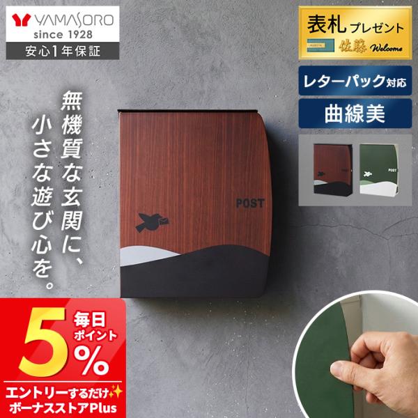 【発売日：2026年08月20日】●商品について優しい曲線美が魅力の壁掛けポスト「Nora（ノラ）」。一般的な四角いポストとは一線を画す楕円型デザインに、山の稜線や手紙をくわえた小鳥のモチーフをプラスし、玄関にやさしさと柔らかさを演出します...