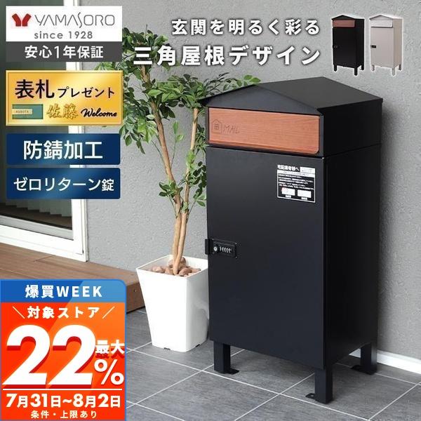 【発売日：2026年08月31日】●商品について郵便ポストと宅配ボックスをひとつにまとめた、使い勝手の良いスタンドタイプの宅配ボックス付きポストです。上段はレターパック対応の郵便ポスト、下段は大型荷物も受け取れる宅配ボックス仕様で、不在時の...