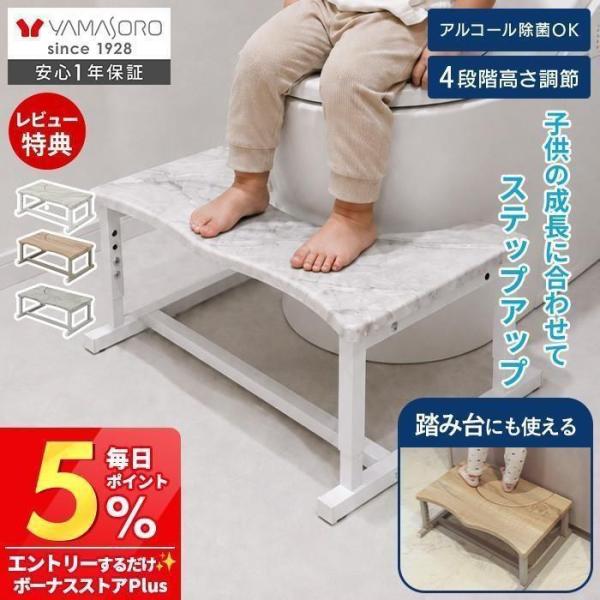 【発売日：2026年09月09日】●商品についてトイレ踏み台は、お子様のトイレトレーニングをサポートしながら、フタを取り付ければ通常の踏み台としても使える2WAY仕様です。高さは18・20・22・24cmの4段階で調整でき、成長や便座の高さ...