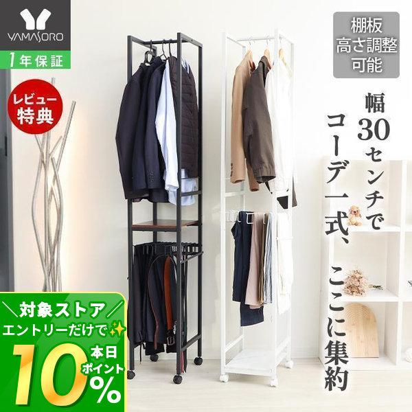 ●商品についてスラックスハンガーとハンガーラックが一体になった便利な収納ラック。上下の服をセットで掛けられるので、翌日のコーディネートをそのまま準備しておけて時短に◎。幅約30cmのスリムサイズだから、ちょっとした隙間にもすっきり収まります...