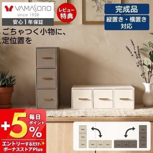 【発売日：2026年07月09日】●商品について外側に高級感のある合成皮革生地を使用した、上質な雰囲気の3段ボックスです。散らかりがちな文房具やコスメ、ケーブル類などの小物を引き出しごとに分類でき、すっきりとした空間づくりをサポートします。...