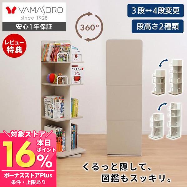 【発売日：2026年09月30日】●商品について現役のお母さんの意見を参考にこだわりを詰め込んだ回転式本棚。本棚とフラット面の360度回転で、使わないときはカラフルな絵本を隠して整った空間を保つことができます。簡単にくるっと回せるので、お子...