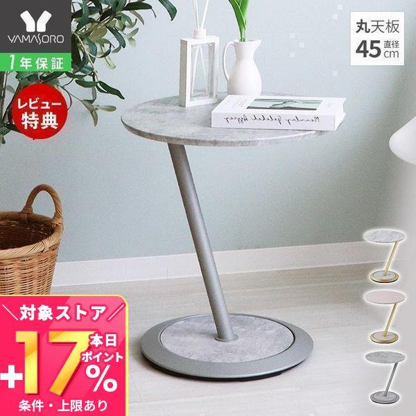 シックで洗練された、インダストリアル風の新色が登場！美しいシルエットが際立つサイドテーブルです。ツヤ消しの金属フレームに自然素材柄の天板を組み合わせた高級感漂うデザイン。優しい丸みを帯びた円形天板の直径は約45cmでノートPCでも置けるゆっ...