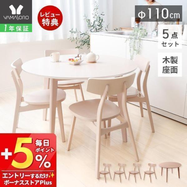 食卓で思わず「Yummy」と笑顔がこぼれるような温かな空間を提供したい、そんな思いからできあがったダイニングセットです。ナチュラル色の木目が美しいテーブルとチェアの5点セットです。【本体サイズ】テーブル：約W110×D110×H70cmチェ...