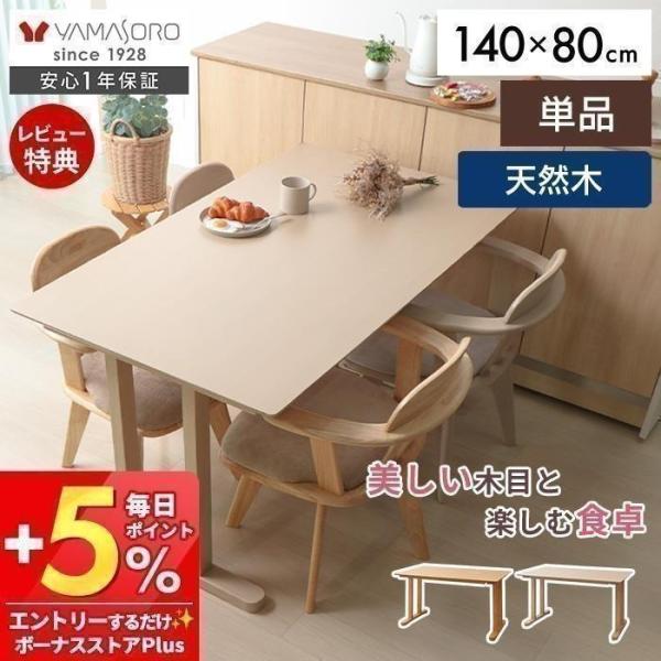 ●商品についてYummyシリーズから、長方形の幅広ダイニングテーブルが登場しました。4人まで使用できる広さがあり、ご家族やお友達との食事にぴったり。天板には美しい天然木を使用し、温かみのあるダイニング空間を演出。食卓を囲む時間を、より特別な...