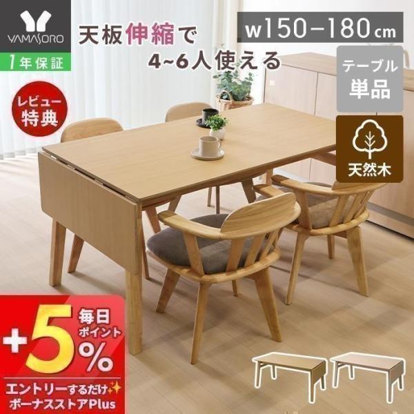 ●商品についてYummyシリーズから、長方形の幅広ダイニングテーブルが登場しました。4人まで使用できる広さがあり、拡張すればさらに30cmプラスされ6人で使用できます。伸縮できるので急な来客にも対応可能です。天板には美しい天然木を使用し、温...