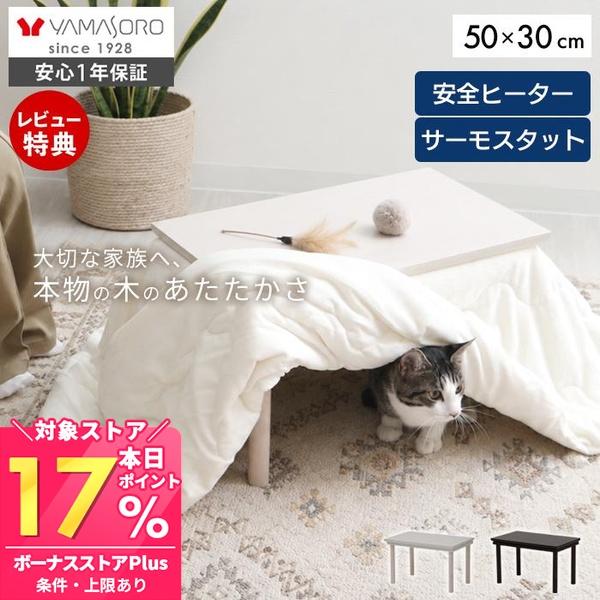 ●商品についてオーク突板を使用した本格的なペット用こたつ。天然木使用のこたつテーブルはインテリアと合わせやすくおしゃれ。取り外し可能なペット用ヒーターはサーモスタッド付きで安全にお使い頂けます。こたつ布団は付属してません。お好みの毛布やブラ...