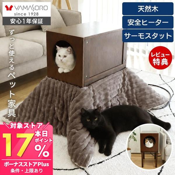 【発売日：2026年10月19日】●商品についてペットがくつろげるハウスと、寒い季節にうれしいこたつをひとつにした「netaco ペット用ハウス付きこたつ」。オーク突板や天然木を使用し、ペット用品でありながらリビングの家具として置きやすいデ...