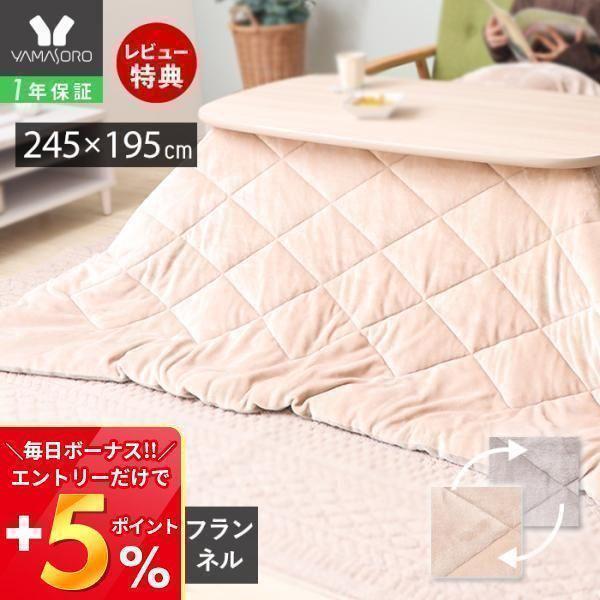 2種類の生地を組み合わせたリバーシシブルこたつ布団。洗濯機で洗えるのでお手入れが簡単で安心。4サイズ展開なのでお持ちのこたつに合わせても◎【本体サイズ】(約)W185×D215cm【対応天板サイズ】W75×D105cm以下【備考】・こちらの...