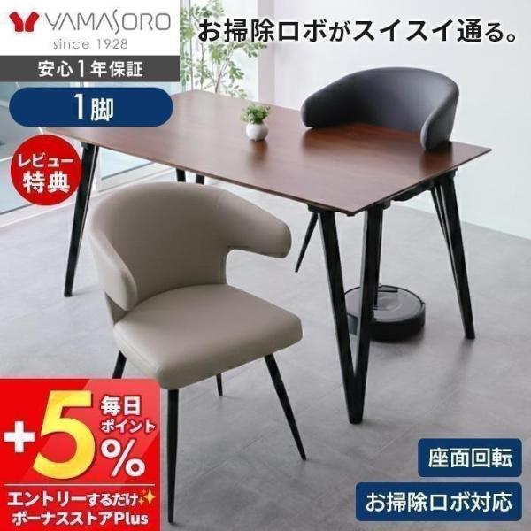 【発売日：2026年05月08日】●商品について肘部をテーブルに掛けて「浮かせる」ことができる、家事効率と意匠性を両立したダイニングチェアです。床から10cm以上の空間を確保できるため、お掃除ロボットが脚に干渉せずスムーズに通り抜けます。背...