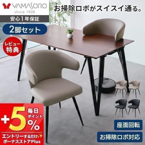 【発売日：2026年05月08日】●商品について肘部をテーブルに掛けて「浮かせる」ことができる、家事効率と意匠性を両立したダイニングチェアです。床から10cm以上の空間を確保できるため、お掃除ロボットが脚に干渉せずスムーズに通り抜けます。背...