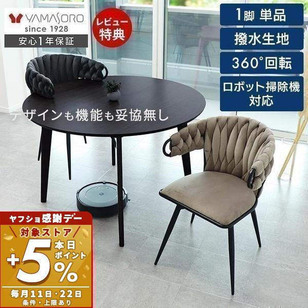 ●商品について高級感のあるベロア調生地を編み込んだデザインが特徴のダイニングチェア。柔らかく体を包み込むような座り心地で、ダイニング空間を上品でおしゃれな雰囲気に演出します。インテリアのアクセントとしても存在感があります。さらに、使いやすさ...