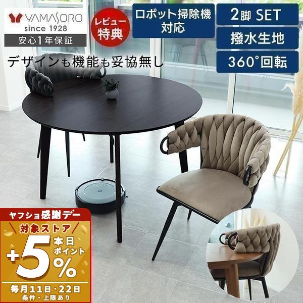 ●商品について高級感のあるベロア調生地を編み込んだデザインが特徴のダイニングチェア。柔らかく体を包み込むような座り心地で、ダイニング空間を上品でおしゃれな雰囲気に演出します。インテリアのアクセントとしても存在感があります。さらに、使いやすさ...