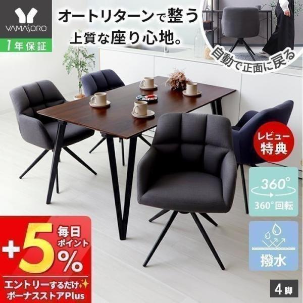 ●商品について包み込むような座り心地と端正なデザインを併せ持つ、回転式ダイニングチェア「Neige-pivo（ネージュ-ピボ）」。背もたれと肘掛けを一体化した滑らかなフォルムが身体を安定して支え、ゆったりとくつろげます。360°回転に加え、...