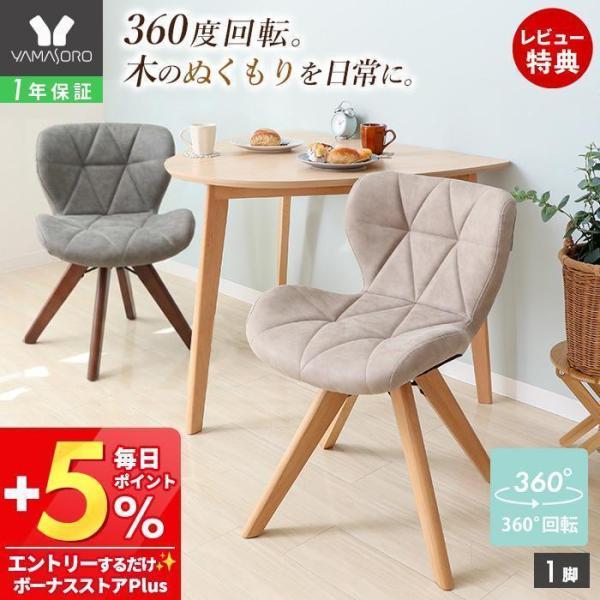 ●商品についてナチュラルな雰囲気と機能性を兼ね備えたダイニングチェア「PANNA-dish（パンナディッシュ）」。天然木を使用した温かみのあるデザインと、キルティング加工の座面が魅力です。腰まで包み込むような座り心地で、360度回転機能付き...