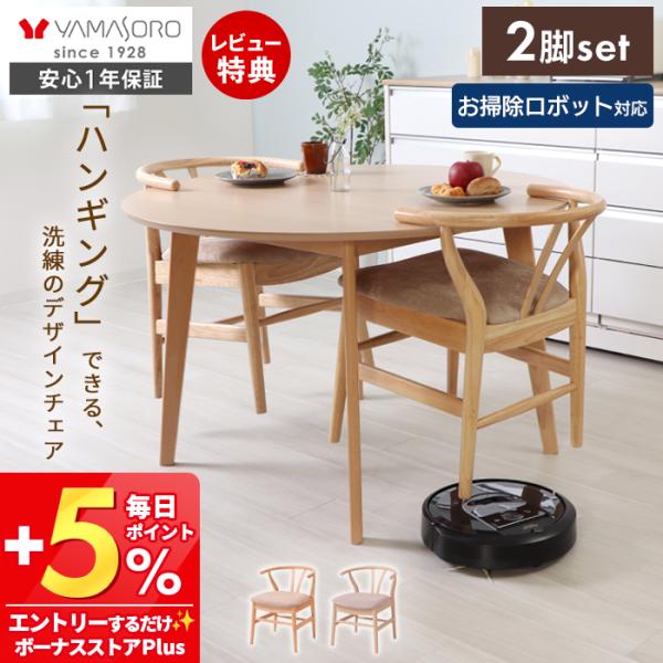 優しいニュアンスカラーがおしゃれなファブリックチェア。ハーフアームでテーブルにハンギングが可能。浮かせることが出来るのでお掃除ラクラク。お掃除ロボットも対応！高さ低めのダイニングチェアはお部屋をスッキリ広く見せてくれます。同色を2脚セットで...