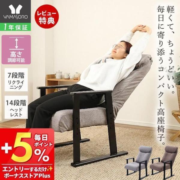 ●商品について省スペースで使いやすい【laforet】のコンパクト高座椅子は、フットレストなしの軽量設計で、和室・畳・洋室など場所を選ばず設置しやすい高座椅子です。背もたれは7段階リクライニング、ヘッドレストは14段階ギア式で、読書やテレビ...