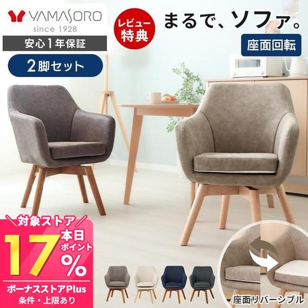 ●商品についてソファのようにくつろげる座り心地のダイニングチェア【Benoit-ベノワ-】。ふかふかで底付き感のない弾力クッションと、身体を包み込むホールド感のある座面が、長時間でも快適な座り心地を実現します。360度回転式で椅子を引かずに...