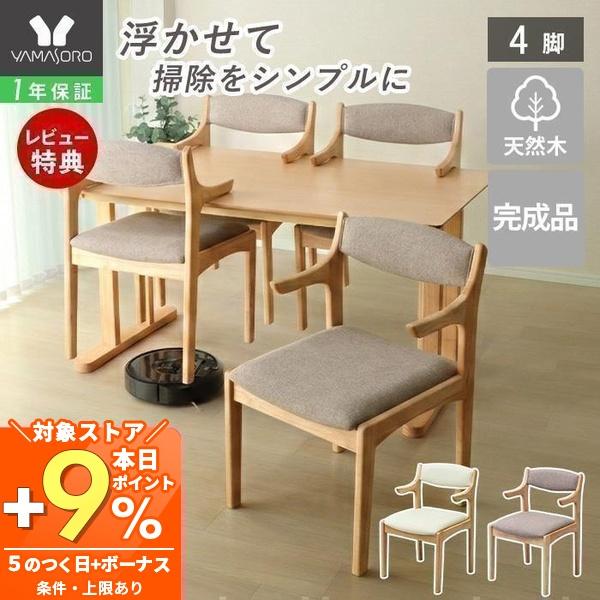 ●商品について天然木ラバーウッドを使用した、あたたかみのある風合いが魅力のダイニングチェア。木目の美しさとやさしい質感が、食卓に心地よい雰囲気を添えます。背もたれと座面には肌ざわりのよいファブリッククッションを採用し、長時間座っても快適な座...