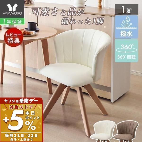 ●商品について人気のシェル型チェア「Leshell（リシェル）」から木脚タイプが登場。ころんとしたフォルムと繊細なカーブが魅力の大人可愛いチェアです。空間に優しくなじみ、ナチュラルで北欧テイストなおしゃれ空間を演出します。座面は360度回転...