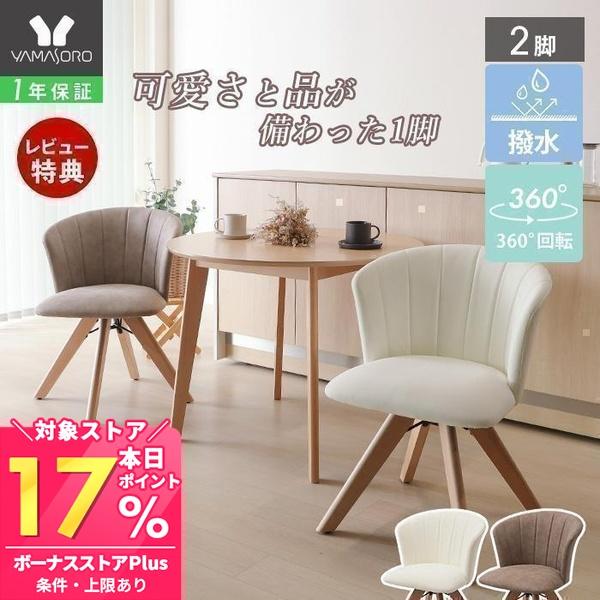 ●商品について人気のシェル型チェア「Leshell（リシェル）」から木脚タイプが登場。ころんとしたフォルムと繊細なカーブが魅力の大人可愛いチェアです。空間に優しくなじみ、ナチュラルで北欧テイストなおしゃれ空間を演出します。座面は360度回転...