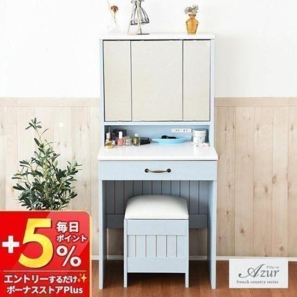 ■商品説明 バイカラーで魅せるフレンチカントリースタイルの三面鏡ドレッサー＆スツール。コンパクトサイズなので一人暮らしにも最適。三面鏡扉の裏は、たっぷり収納できる空間。可動棚で自由に調整できます。広々とした天板で、毎日のメイクも快適に。広め...