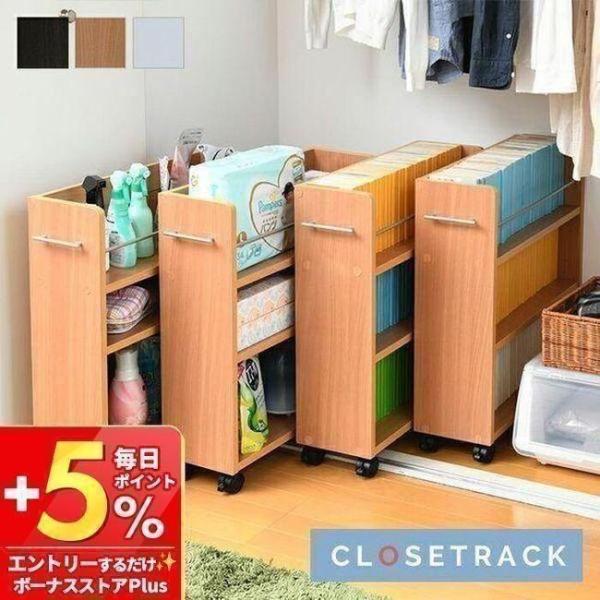 ■商品説明 キャスター付きの便利なクローゼットラック4個組。取っ手はどちらにも取り付け可能なので、収納箇所の向きは左右入れ替えできます。本やメディア類や、日用品のストックまで、クローゼット内のスペースを有効活用するのでお部屋をすっきり片付け...