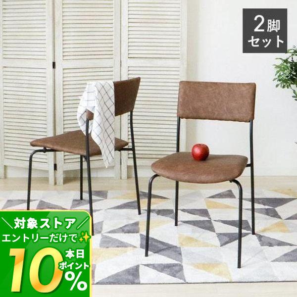 ダイニングチェア【ソラナ】●2脚セット●の販売ページです。 スチールとソフトレザーの組み合わせがおしゃれでレトロな表情をもつシンプルなチェアです。 シンプルで無駄のないデザインと、使い心地の両方を備えています。・納期：4〜6営業日以内の出荷...
