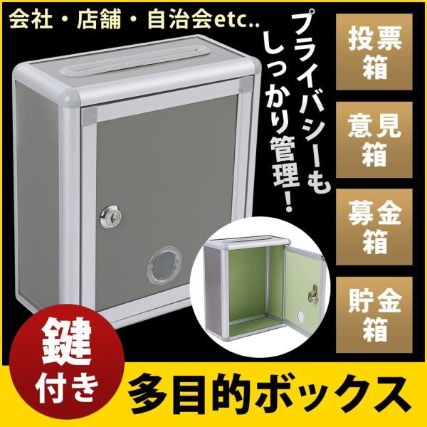 コストパフォーマンスに優れ、お客様より喜びの声をいただいている人気の多目的BOXです。鍵付で必要十分な強度がありますので、アンケートボックス、募金箱、応募箱、投函箱、意見箱、自治会や各施設のアンケート入れなど多様な状況で使い勝手良く活用して...