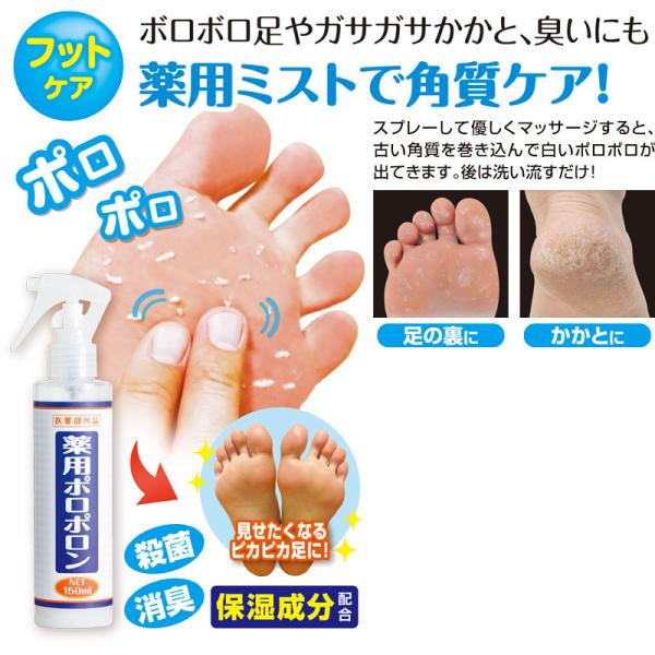 薬用ミストで角質ケア！足の裏＆かかとにスプレーしてマッサージ。古い角質がポロポロ出てきたら後は洗い流すだけ！見せたくなるほどピカピカ足になりますよ♪