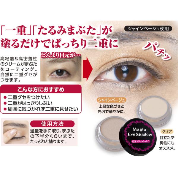 目元パッチリ、二重ぐせ！高粘着＆高密着性のクリームがまぶたを自然にキリッとコーティング。こんな方にオススメです。・二重グセをつけたい。・ぼやけた印象の目元をはっきりさせたい。・二重がはっきりしない。・周囲に気づかれずに二重に見せたい。目力を...
