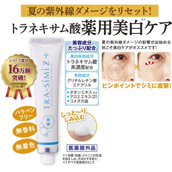 ピンポイントでシミを直撃！トラネキサム酸高濃度２０％配合！ワンランク上の薬用美白ケア！有効成分「トラネキサム酸」が、シミの元となるメラニンの生成を抑えます。ボタンエキス、アロエエキス、コメヌカ油など、美白成分、エイジンギケア成分、保湿成分も...