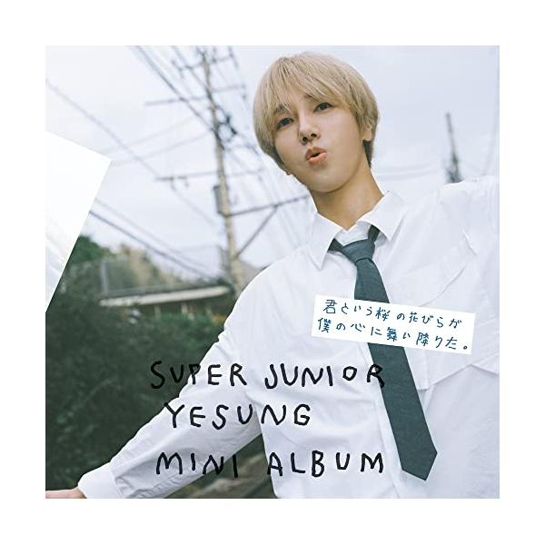 【発売日：2023年05月24日】SUPER JUNIOR-YESUNG (スーパージュニアイェソン すーぱーじゅにあいぇそん)2023年5月24日 発売UPER JUNIOR-YESUNG 前作「Story」から4年ぶりの日本オリジナル作...