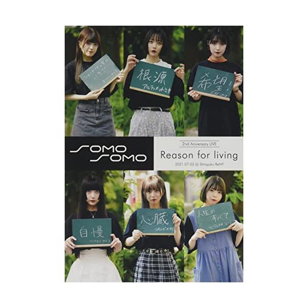 【発売日：2021年10月16日】SOMOSOMO (ソモソモ そもそも)2021年10月16日 発売