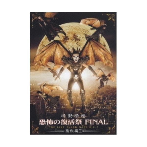【発売日：2006年06月21日】聖飢魔II (セイキマツ せいきまつ)2006年6月21日 発売DVD:11.伝説の前説〜PROLOGUE2.聖飢魔IIミサ曲第II番 創世紀3.地獄の皇太子4.OVERTURE 〜 WINNER!5.禁断...