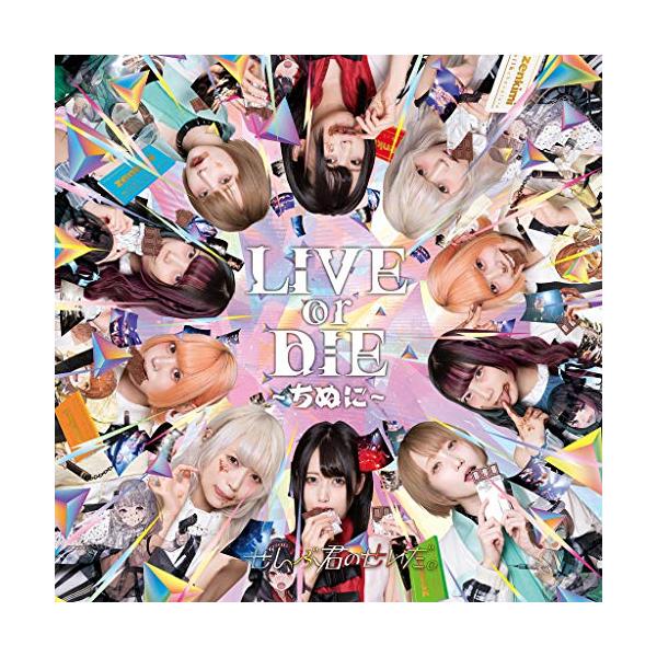 【発売日：2019年10月16日】ぜんぶ君のせいだ。 (ゼンブキミノセイダ ぜんぶきみのせいだ)2019年10月16日 発売病みかわいいをヴィジュアルコンセプトとするユニット(ぜんぶ君のせいだ。)が7月31日にリリースした再録盤『LIVE ...