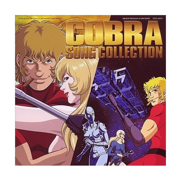 【発売日：2010年03月31日】アニメ (前野曜子、清野由美、高橋洋子、Sasja Antheunis、松崎しげる、EVE、TOMO)2010年3月31日 発売寺沢武一のマンガを原作としたSFアニメ『コブラ』の世界観を彩ってきた、オープニ...