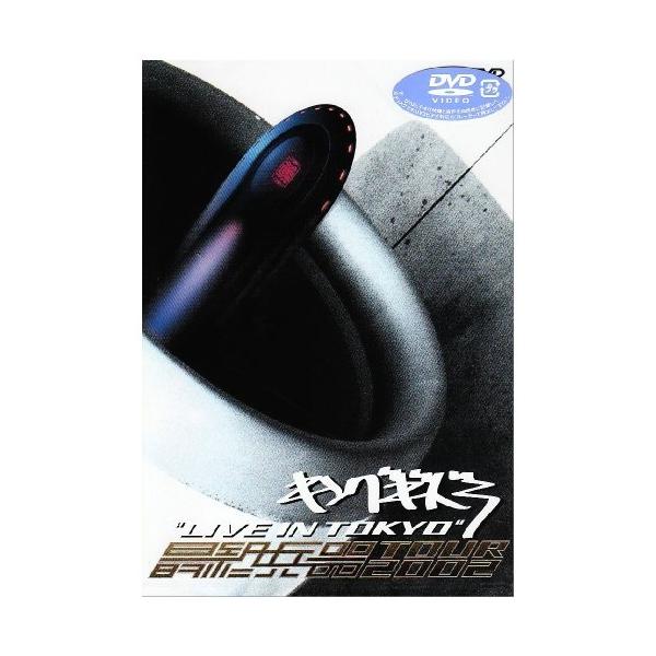 【発売日：2003年10月08日】キングギドラ (きんぐぎどら)2003年10月8日 発売DVD:11.INTRO/最終兵器2.UNSTOPPABLE3.公開処刑 feat.BOY-KEN4.マジ興味ねぇ5.地下から…6.ビッグコッタ7.ラ...