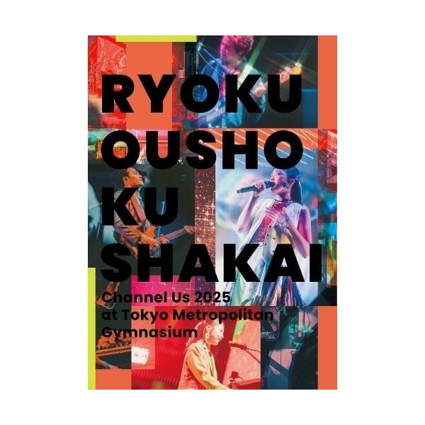 【発売日：2026年01月14日】緑黄色社会 (リョクオウショクシャカイ りょくおうしょくしゃかい)2026年1月14日 発売DVD:11.Party!!2.sabotage3.これからのこと、それからのこと4.馬鹿の一つ覚え5.Monke...