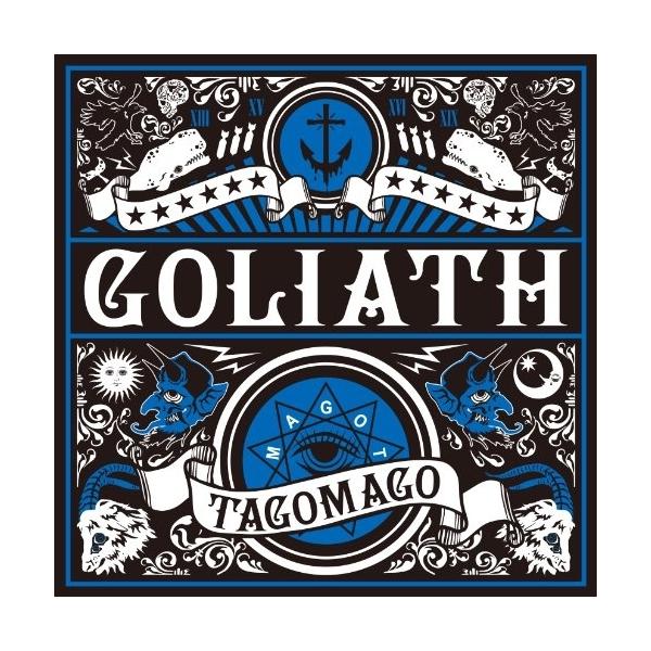 【発売日：2013年05月15日】GOLIATH (ゴライアス ごらいあす)2013年5月15日 発売メンバー全員が多様なミュージシャンとしのキャリアを持ちながらも、その音楽性、存在を闇に包んだまま活動してきた、ボーダレスでオルタナティヴな...