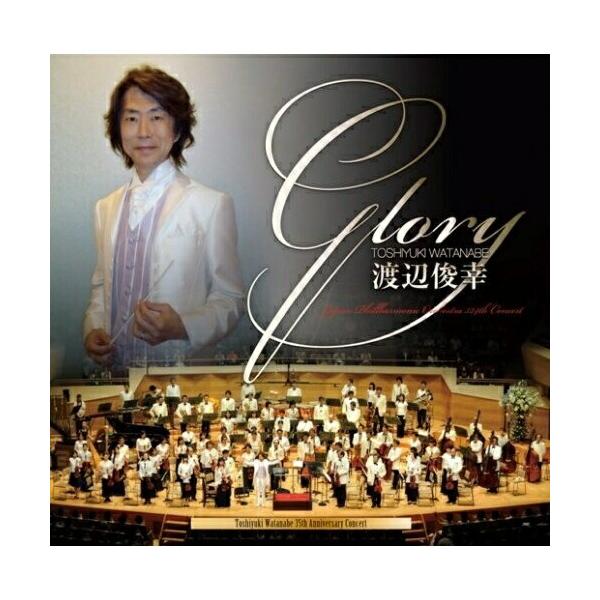 【発売日：2009年01月21日】渡辺俊幸 (ワタナベトシユキ わたなべとしゆき)2009年1月21日 発売これまでにNHK大河ドラマ『利家とまつ』『毛利元就』をはじめ数々の映画、ドラマの音楽を担当してきた作曲家・渡辺俊幸。本作は、音楽家活...