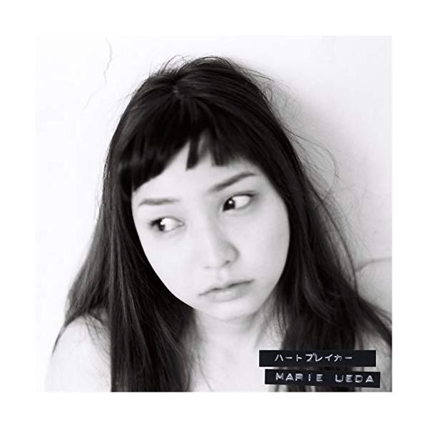 【発売日：2020年08月26日】植田真梨恵 (ウエダマリエ うえだまりえ)2020年8月26日 発売フルアルバムとして『ロンリーナイト マジックスペル』以来、約3年8か月ぶりとなる最新作のリリースが決定!キャリアではじめて、他作家提供曲を...