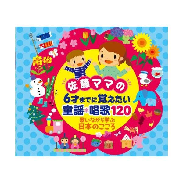 【発売日：2022年06月08日】童謡・唱歌 (タンポポ児童合唱団、ひばり児童合唱団、ことのみ児童合唱団、高瀬麻里子、米良美一、NHK東京児童合唱団、芹洋子)2022年6月8日 発売自身の子育て時に1万曲の唱歌・童謡を活用し、4人の子どもを...