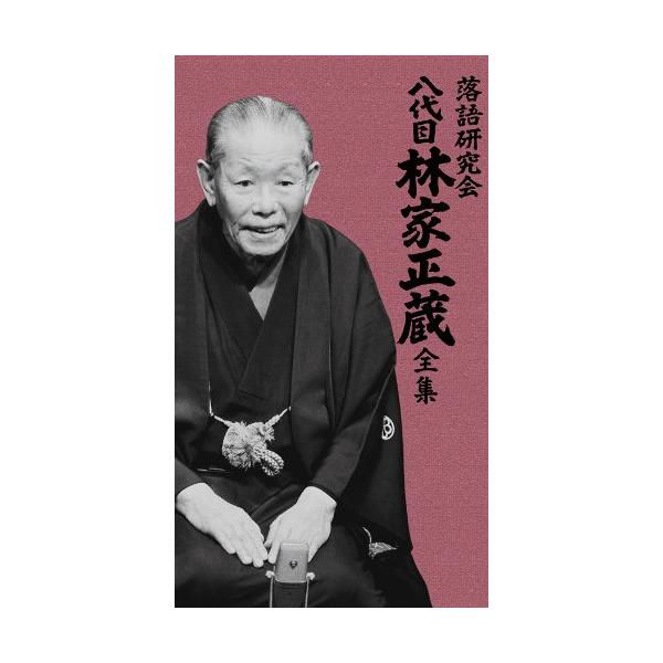 【発売日：2011年04月06日】趣味教養 (林家正蔵(八代目))2011年4月6日 発売