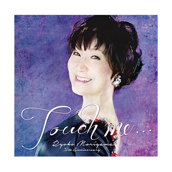 【発売日：2016年04月06日】森山良子 (モリヤマリョウコ もりやまりょうこ)2016年4月6日 発売天性の美しい声と抜群の歌唱力で日本のトップシンガーとして活躍を続ける森山良子が、デビュー50周年を記念して”歌との出会い、人との出会い...