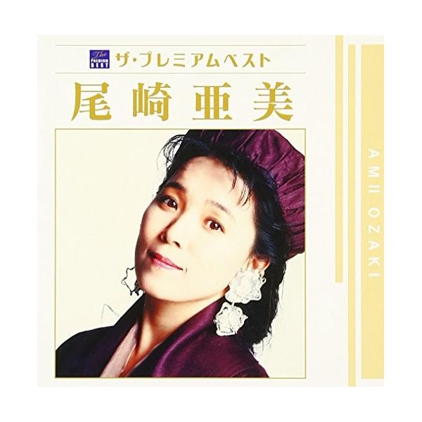 【発売日：2013年05月15日】尾崎亜美 (オザキアミ おざきあみ)2013年5月15日 発売シティ・ポップを代表するアーティストの1人である、尾崎亜美のポニーキャニオン時代の音源を中心に集めた2枚組ベスト・アルバム。キャリアを代表する楽...