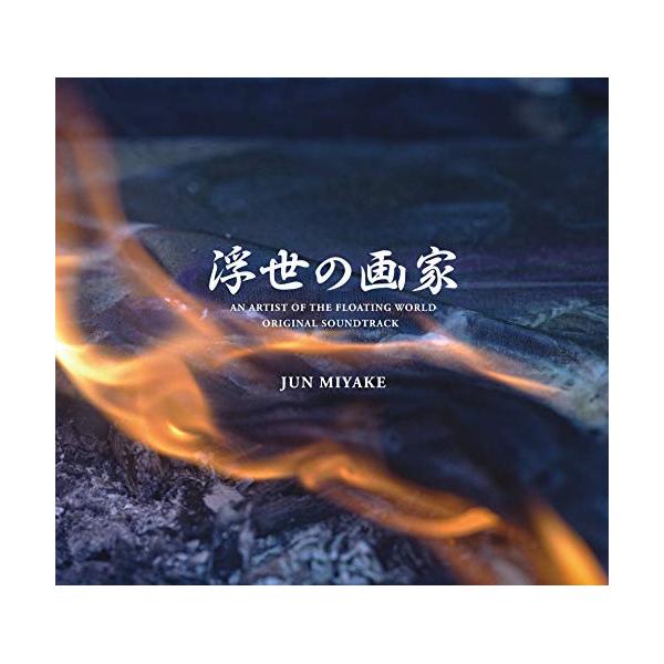 【発売日：2019年05月15日】三宅純 (ミヤケジュン みやけじゅん)2019年5月15日 発売2017年度のノーベル文学賞を受賞したカズオ・イシグロの出世作を超豪華キャストと共にスーパーハイビジョン(8K)で映像化したNHKドラマ『浮世...