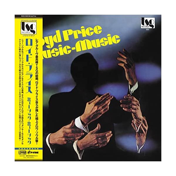 【発売日：2022年06月15日】ロイド・プライス (プライス ロイド ぷらいす ろいど)2022年6月15日 発売50年代から活躍してきたニューオーリンズのR&amp;B/R&amp;Rシンガー、ソングライターであり、そしてレア・グルーヴ...