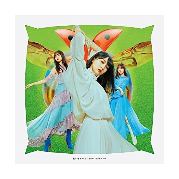 【発売日：2021年09月22日】乃木坂46 (ノギザカフォーティーシックス のぎざかふぉーてぃーしっくす)2021年9月22日 発売乃木坂46、28thシングル!CD:11.君に叱られた2.やさしいだけなら3.マシンガンレイン4.君に叱ら...