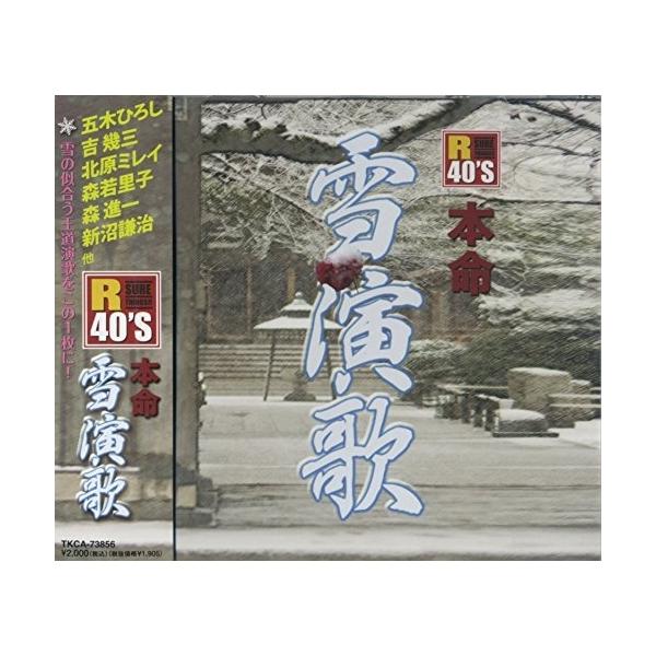 【発売日：2012年12月05日】オムニバス (吉幾三、北原ミレイ、五木ひろし、松前ひろ子、日野美歌、コロッケ、森若里子)2012年12月5日 発売演歌・歌謡曲のジャンルの中から、雪景色を思い浮かべる楽曲ばかりを収録したアルバム。CD:11...